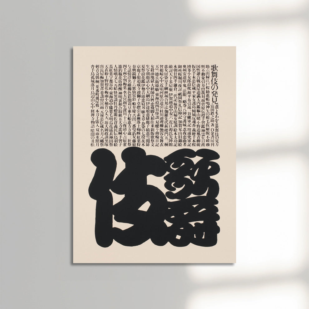 Page from the Kabuki Book – Poster Kings