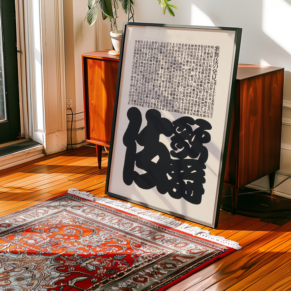 Page from the Kabuki Book – Poster Kings